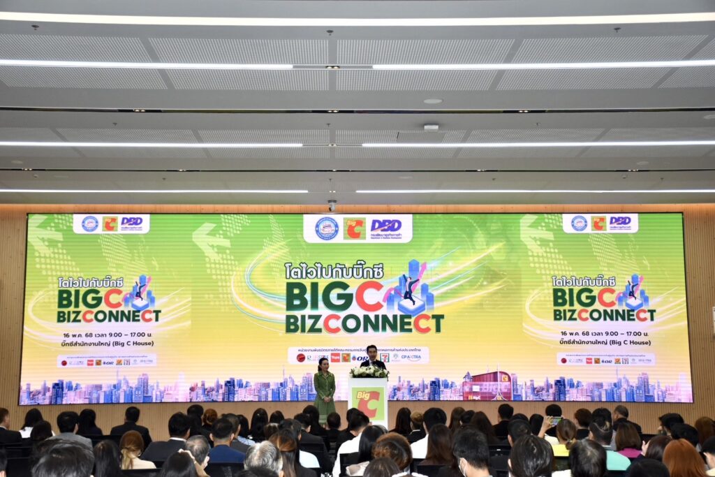 บิ๊กซี จัดงาน "BIG C BIZCONNECT โตไวไปกับบิ๊กซี ครั้งที่ 1" ผลักดันผู้ประกอบการไทย พัฒนาธุรกิจ ...